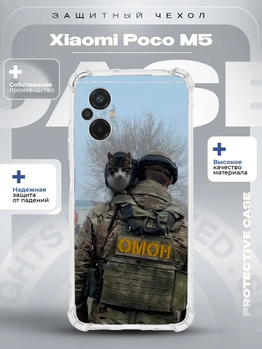 Чехол на Poco M5 с принтом омон
