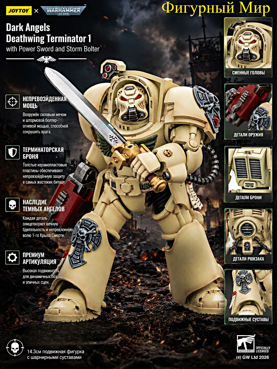 Подвижная фигурка JOYTOY Warhammer40000 1/18 Dark Angels Deathwing Terminator 1 with Power Sword and Storm Bolter Подарочная модель