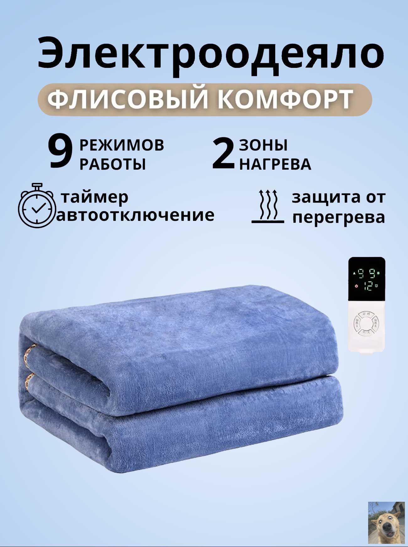 Электроодеяло 90x180 см, 120 Вт