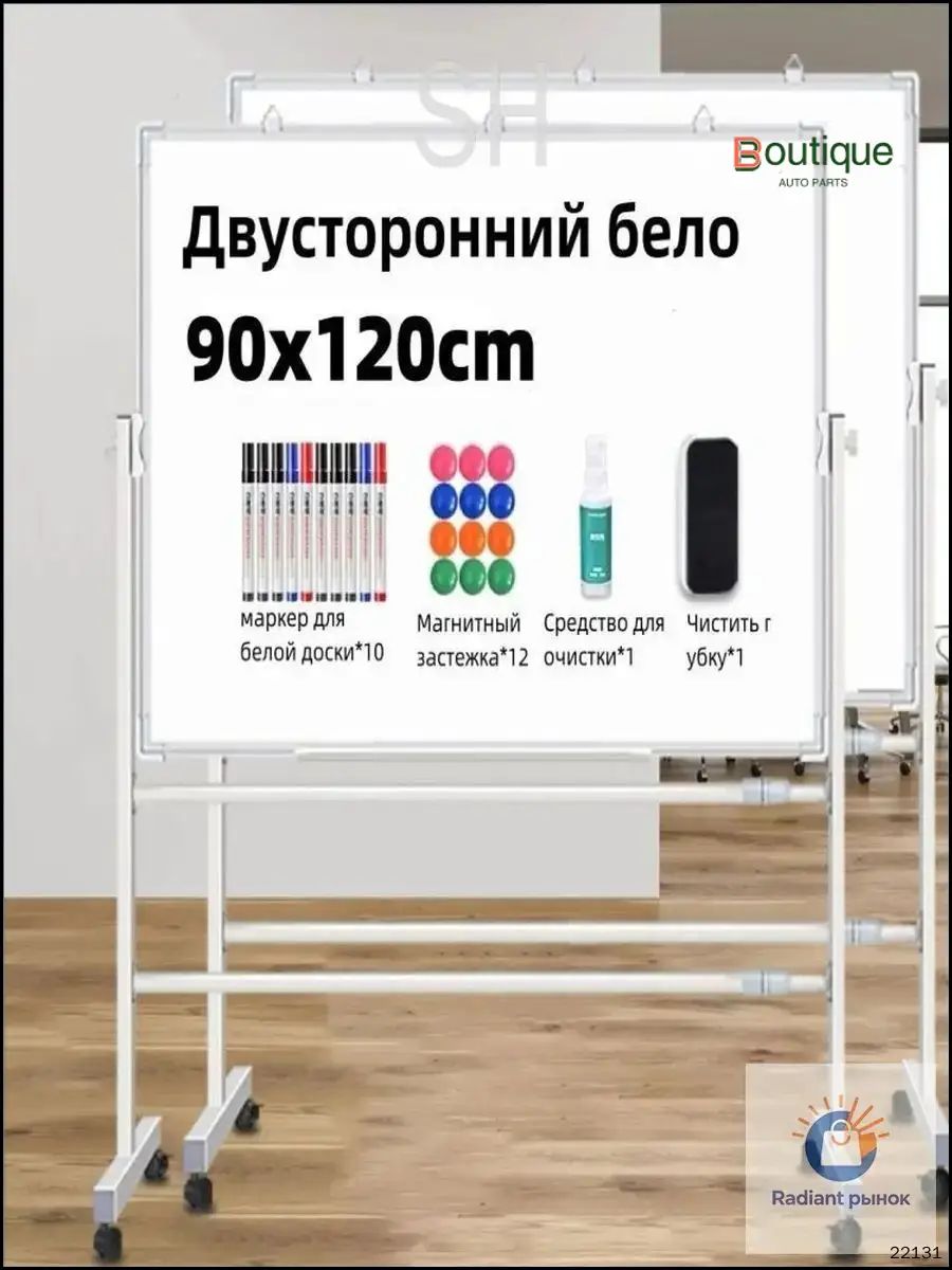 Магнитная двусторонняя маркерная доска 90x120 см с колесами и полкой, белая, Поворотная конструкция на базе