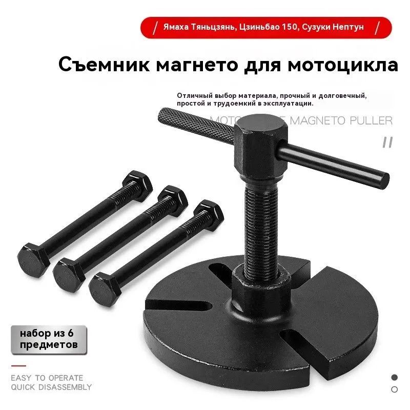 Болты для аксессуаров облицовки мотоцикла, съёмник магнето и ротора / Универсальный съёмник маховика и ротора / YBR 125 SRZ150 YBR 125 SR150