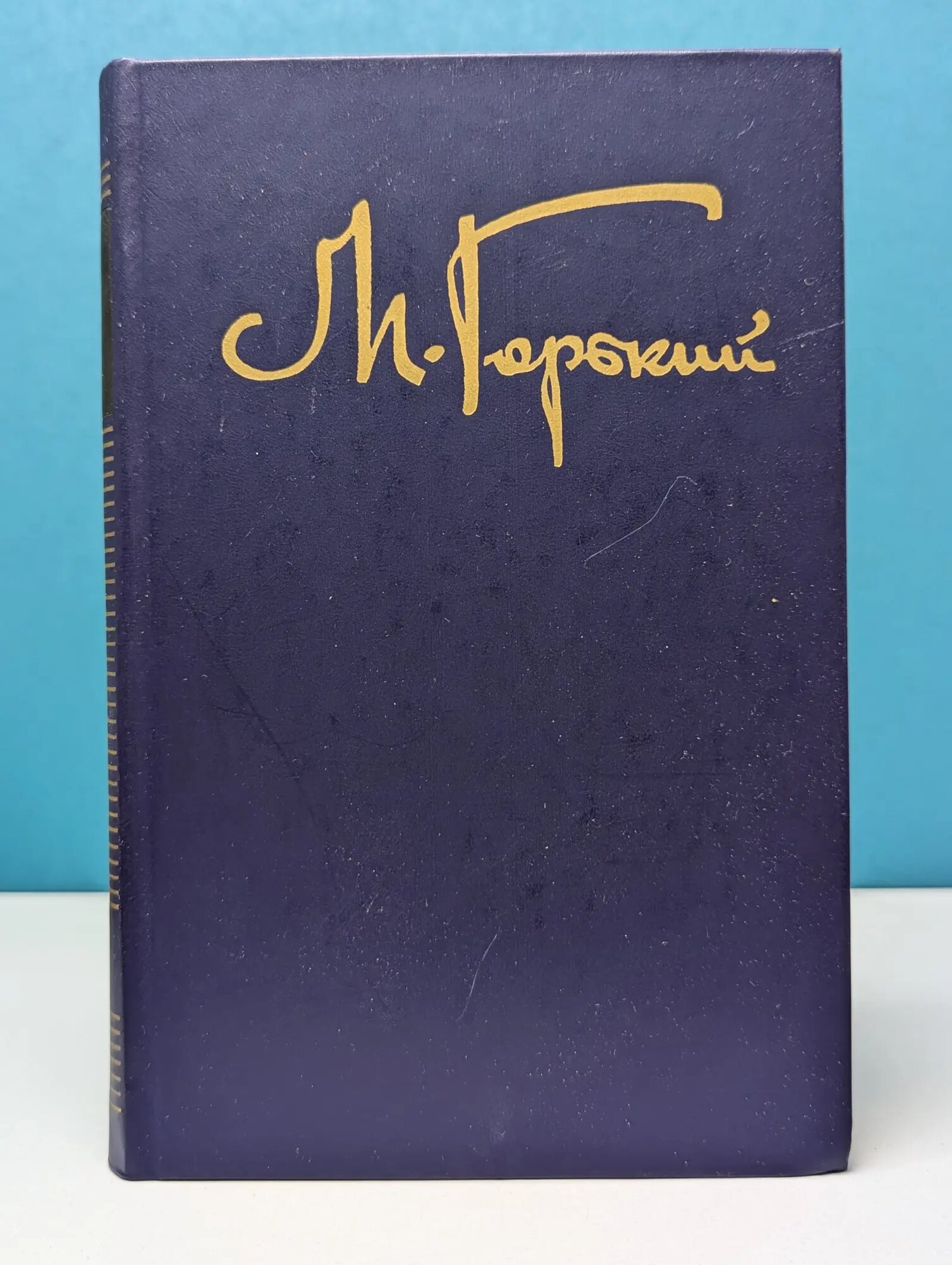 Максим Горький. Собрание сочинений в 8 томах. Том 8 Горький Максим Алексеевич 1990