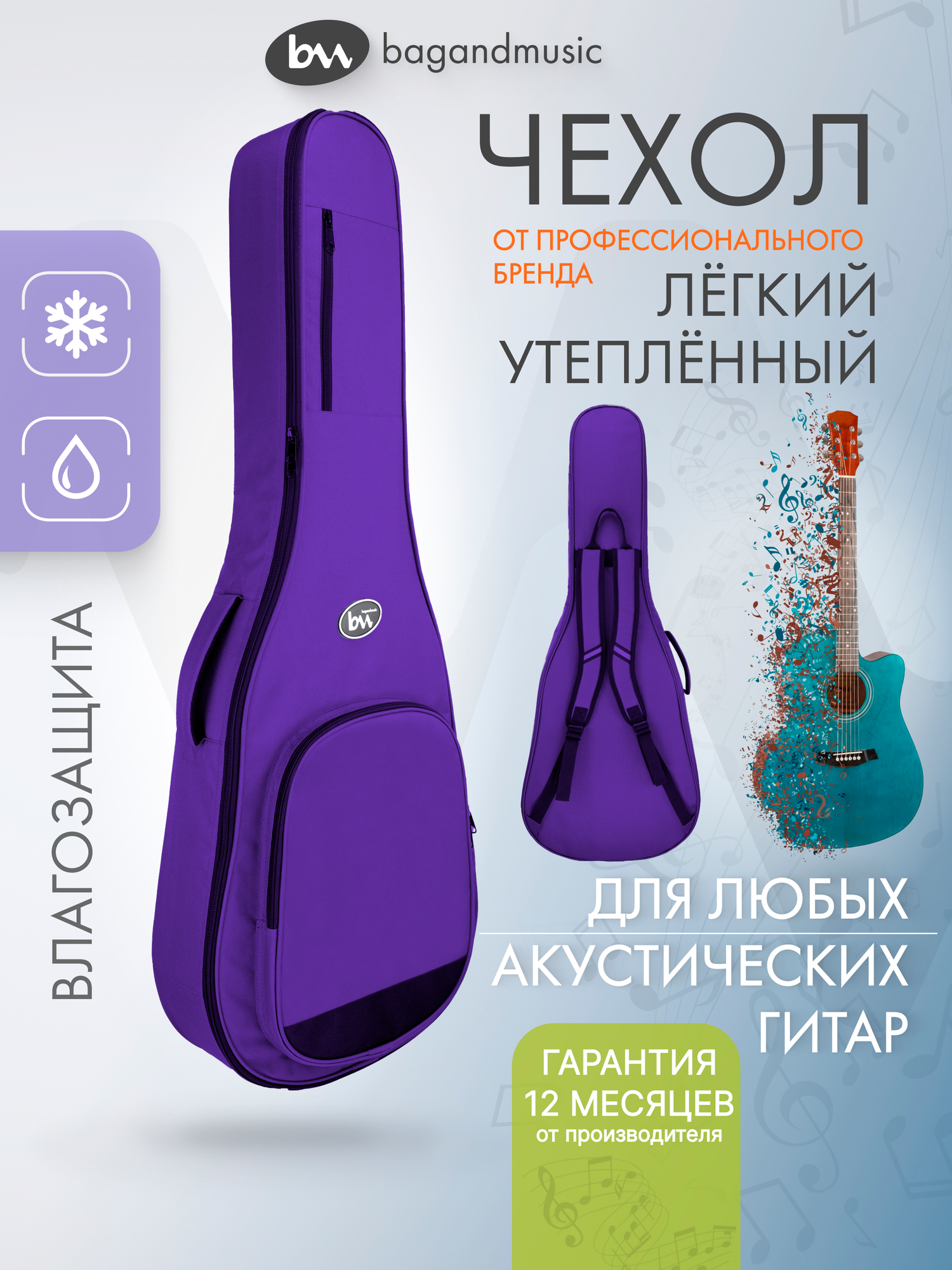 Чехол для гитары Simple Acoustic утепленный, оксфорд, фиолетовый