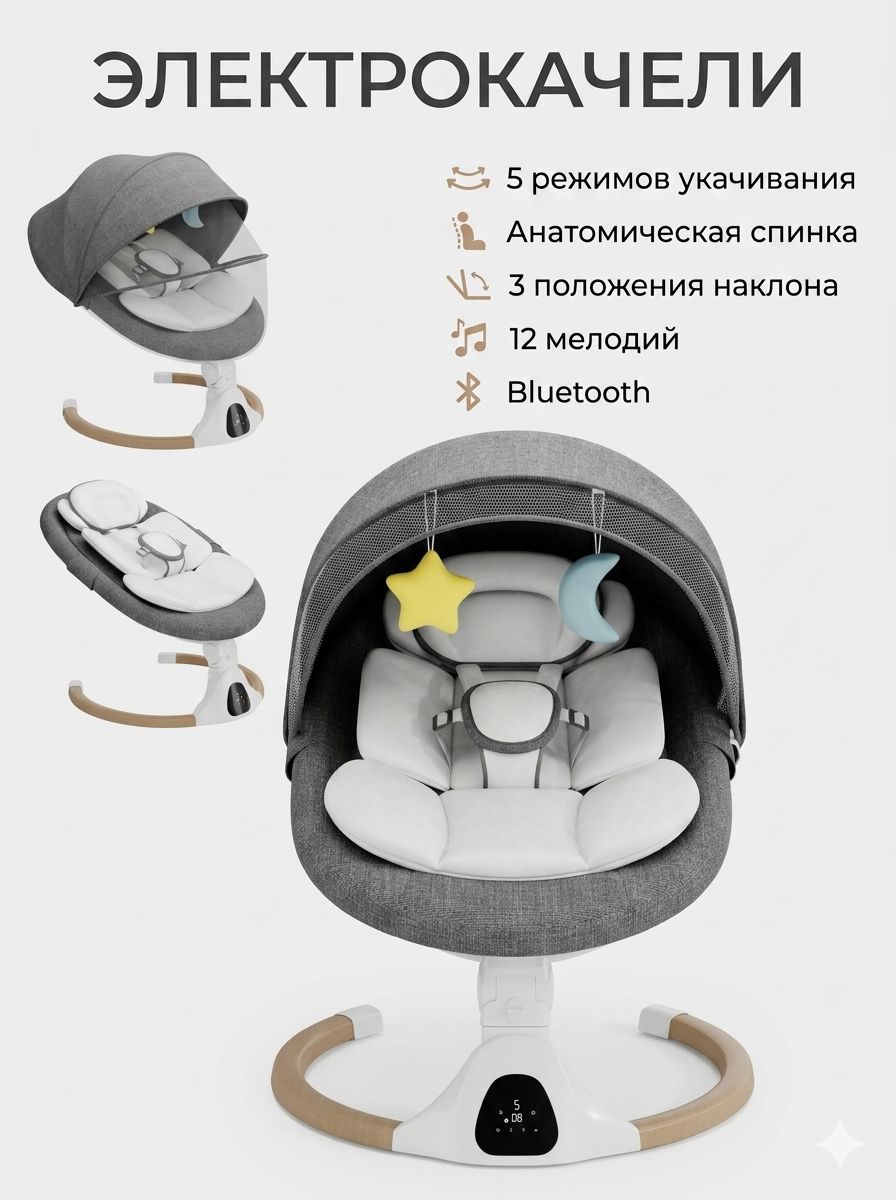 Boby Saek электрокачели для новорожденного, качели для новорожденного электрические с Bluetooth, пультом ДУ, 5 скоростями качания, 3 положениями спинки, 10 мелодиями, серые