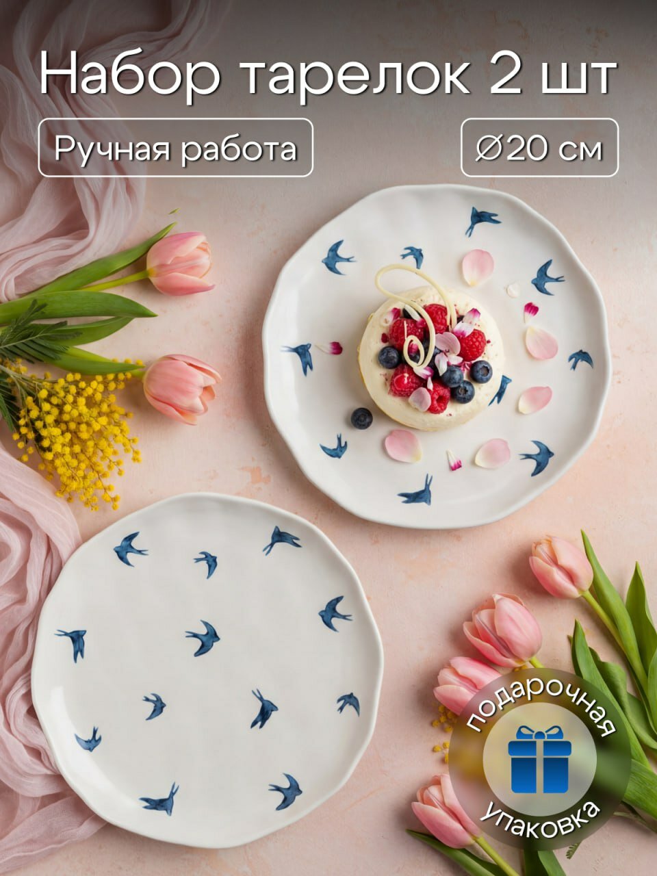 Набор тарелок белое из керамики с птицами, 2шт
