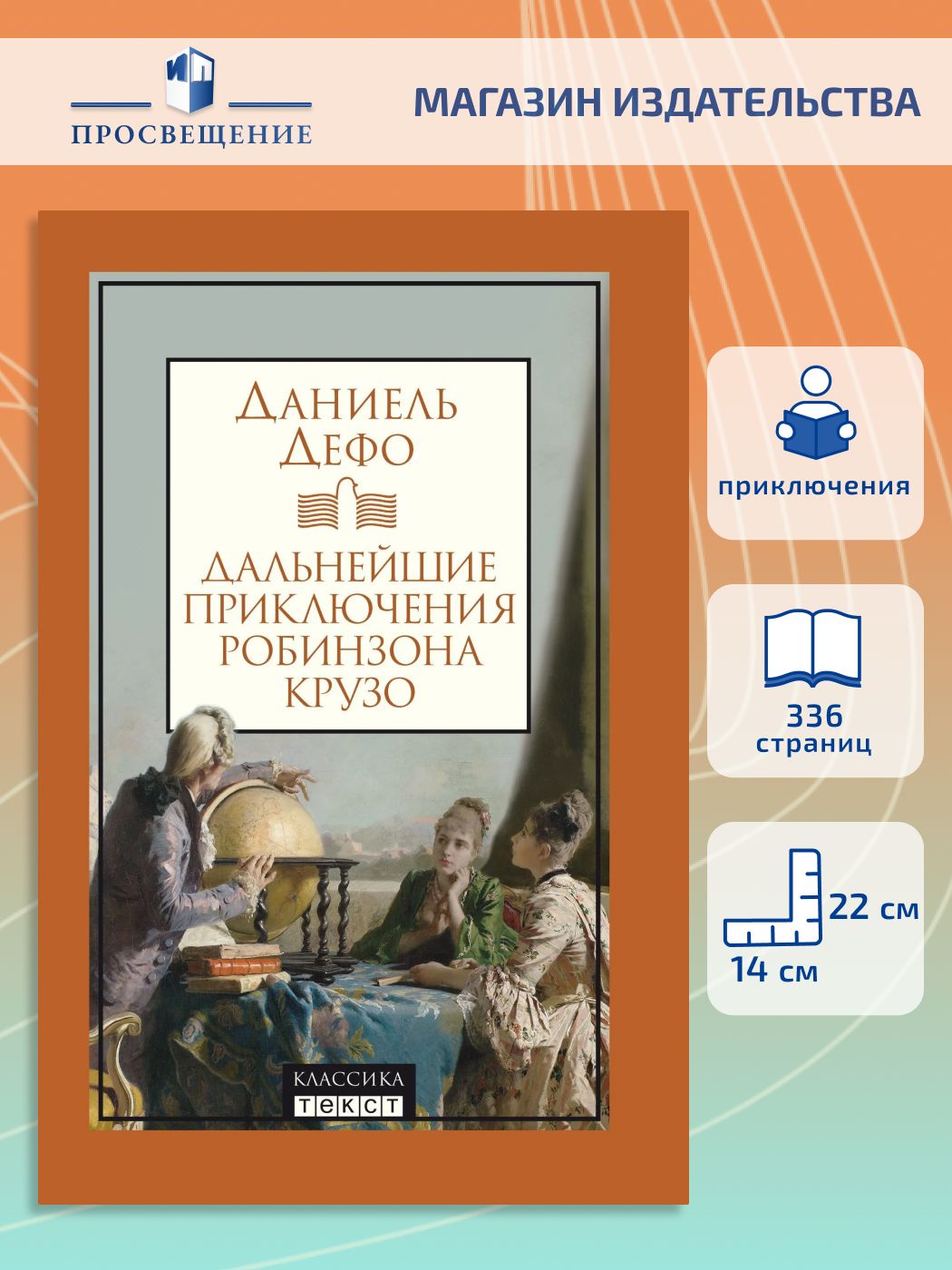 Дальнейшие приключения Робинзона Крузо