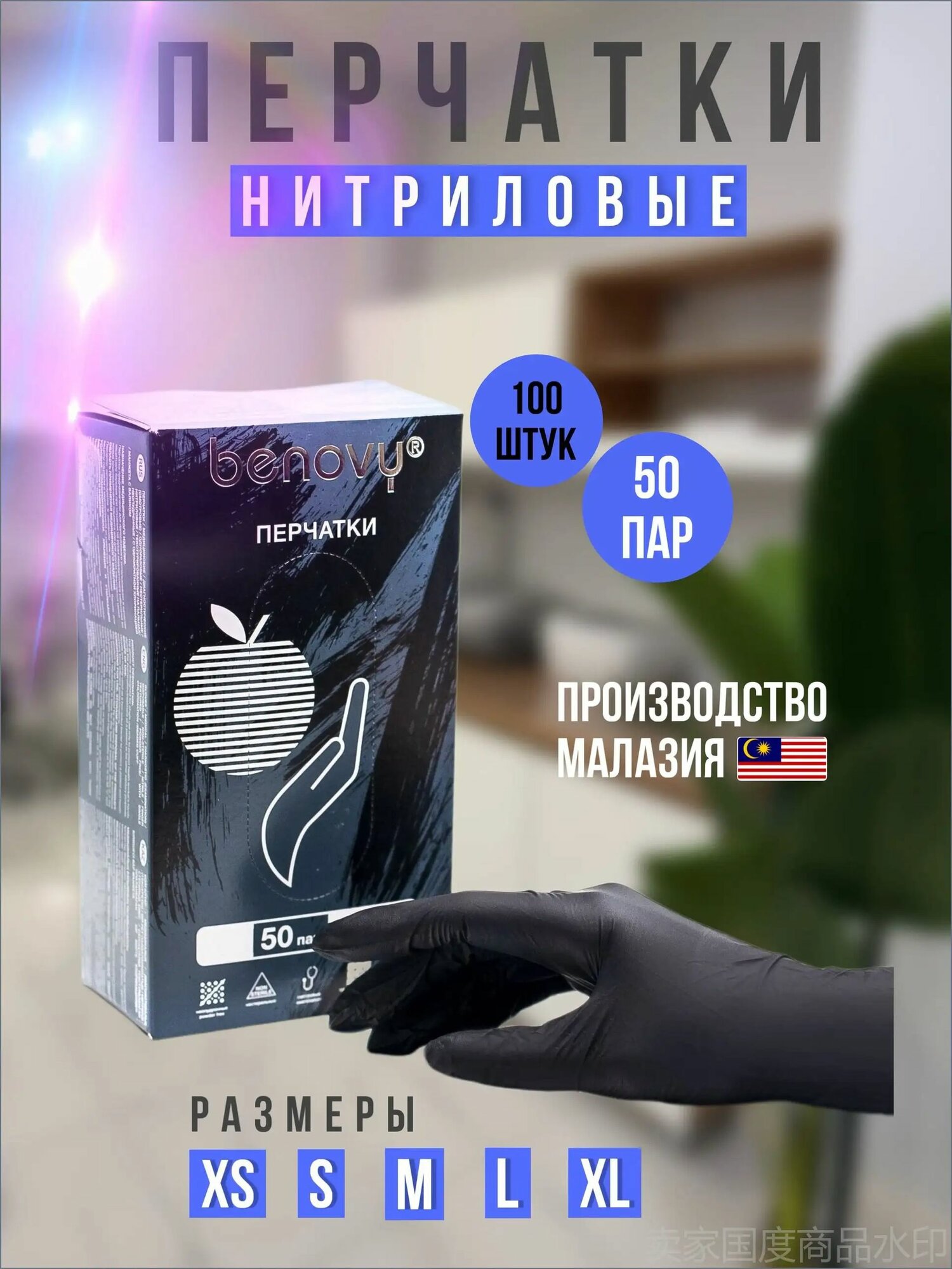 Benovy Перчатки хозяйственные, размер XL, 50 пар