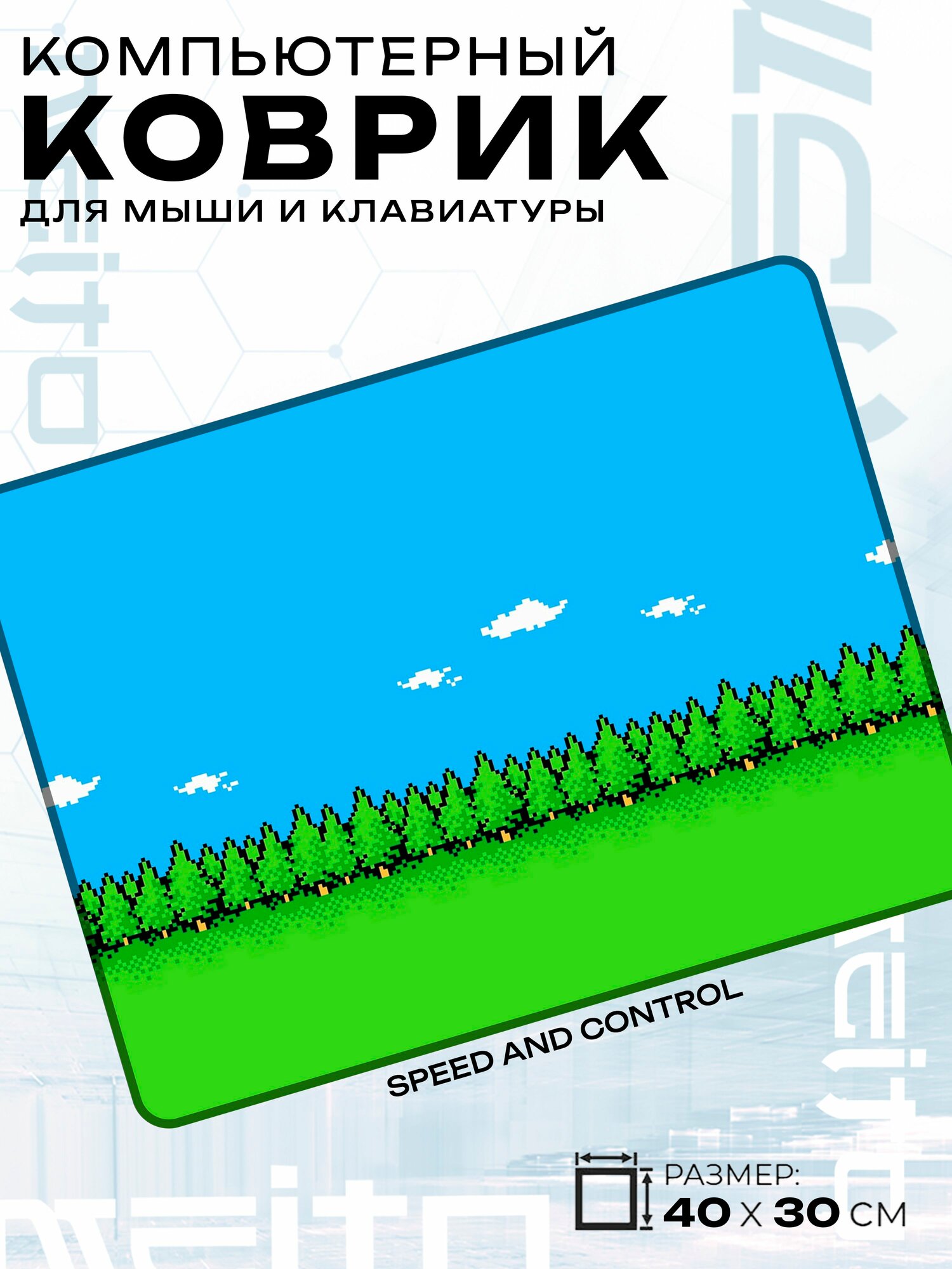 Игровой коврик для мыши жаккард 40x30 см Пиксель арт Pixel Art Лес Forest