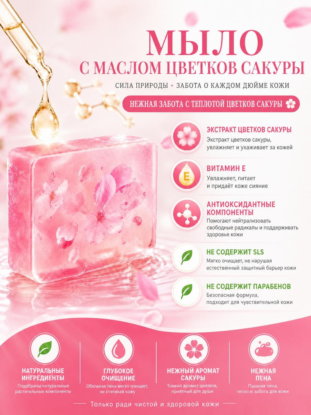 Мыло с сакурой и эфирными маслами, ручной работы, увлажнение очищение