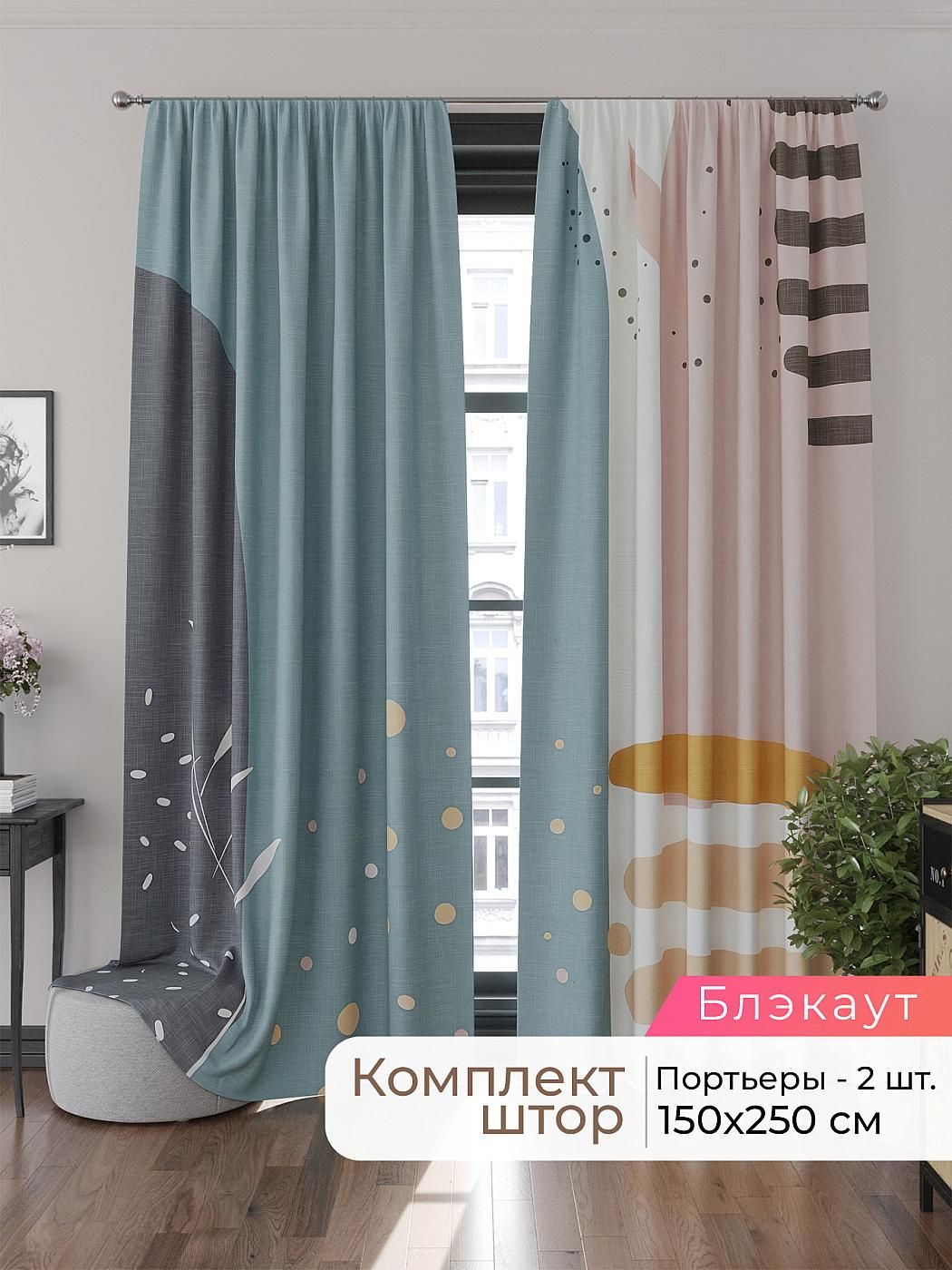 Комплект штор блэкаут Comfy Way / шторы в комнату 150х250 см 2 шт / Фавион