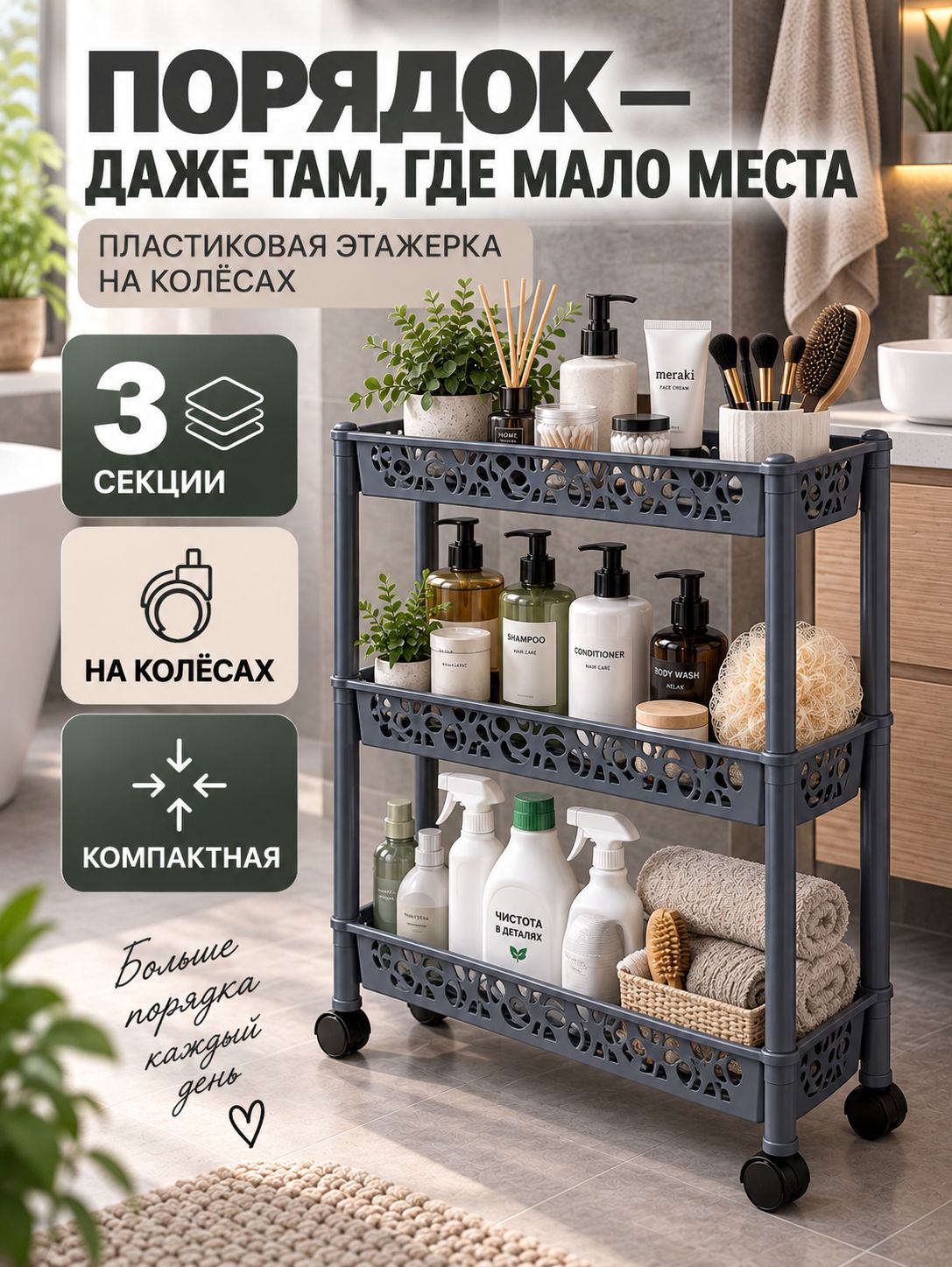 Этажерка пластиковая на колесах, 3-х секционная, прямоугольная длинная, 58х18х69 см