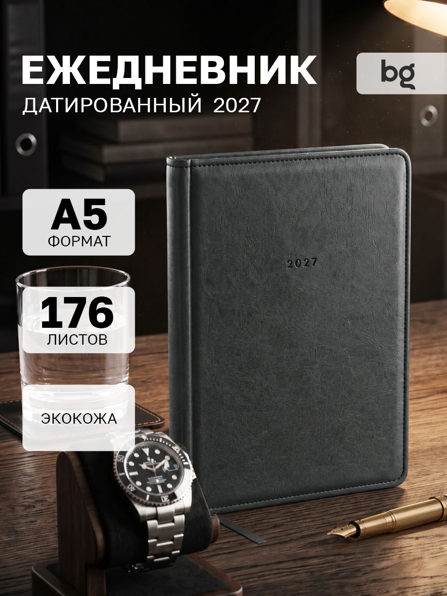 Ежедневник датированный 2027 А5 экокожа