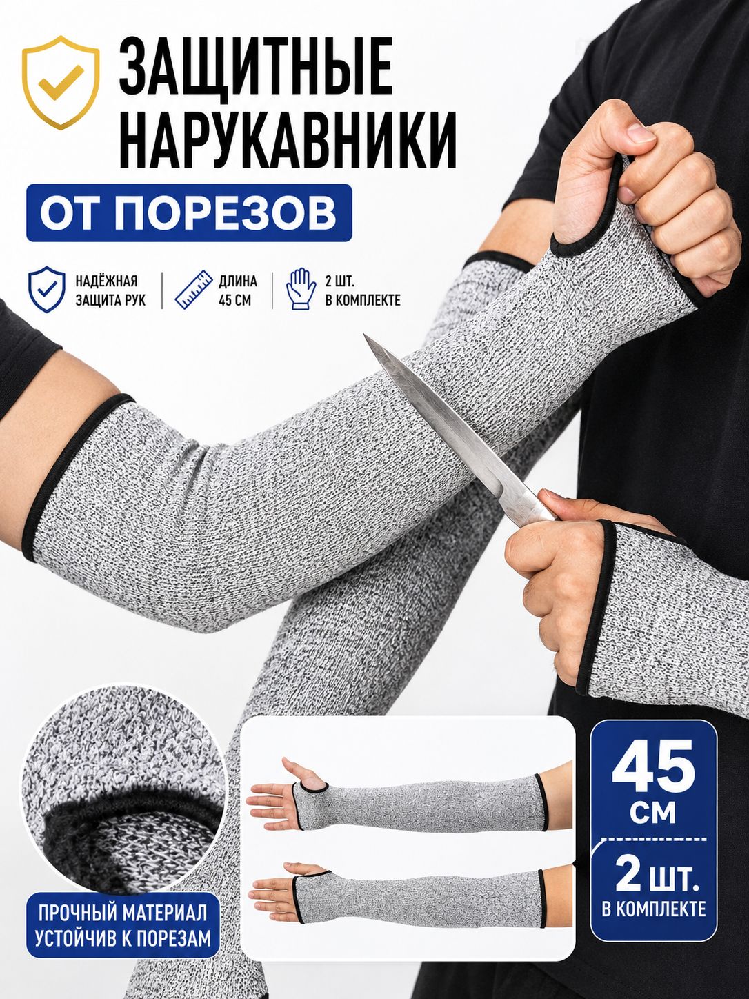 Садовые нарукавники 45 см 2 шт