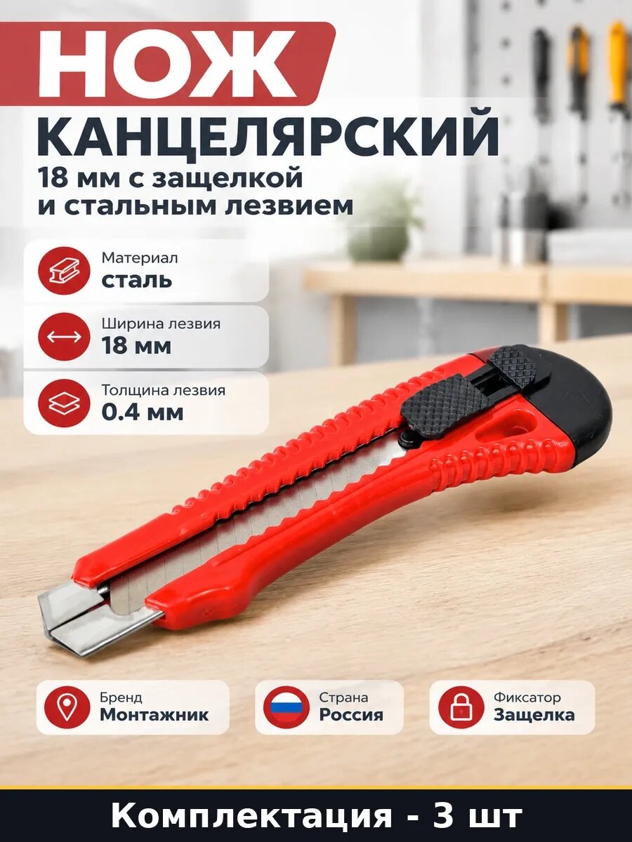 Набор 3 шт Нож строительный сегментированный 18 мм выдвижной
