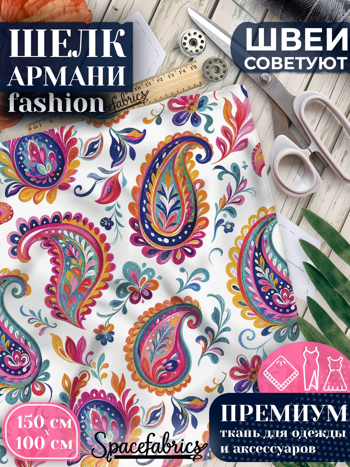 Ткань для шитья шелк Армани, искусственный атлас шелк для костюмов, платьев, юбок с принтом