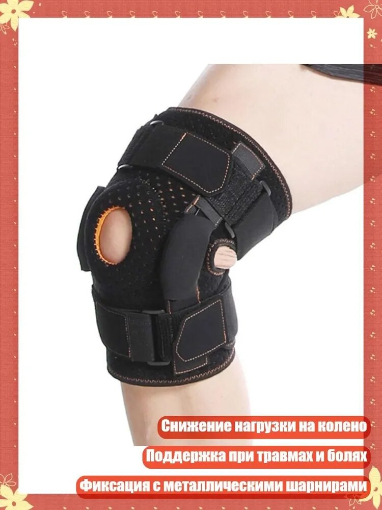 Защита колена