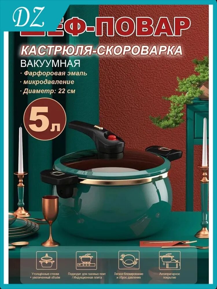 Кастрюля-скороварка Шеф-Повар вакуумная эмаль 5 л зеленый