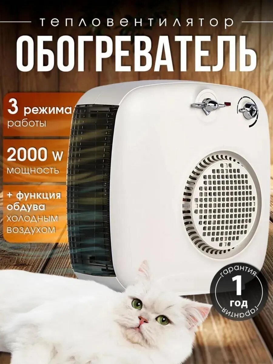 Обогреватель для дома электрический ветерок
