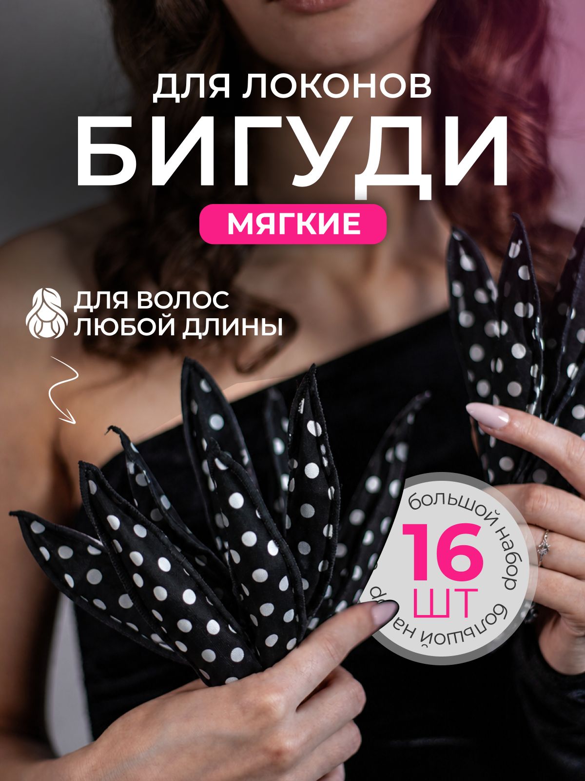 Бигуди для локонов и кудрей бумеранги бантики, 16 шт