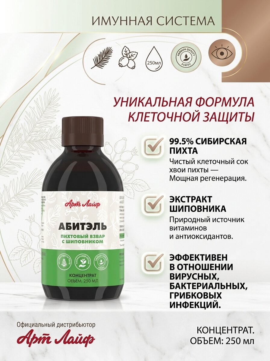 Взвар Абитель Арт Лайф