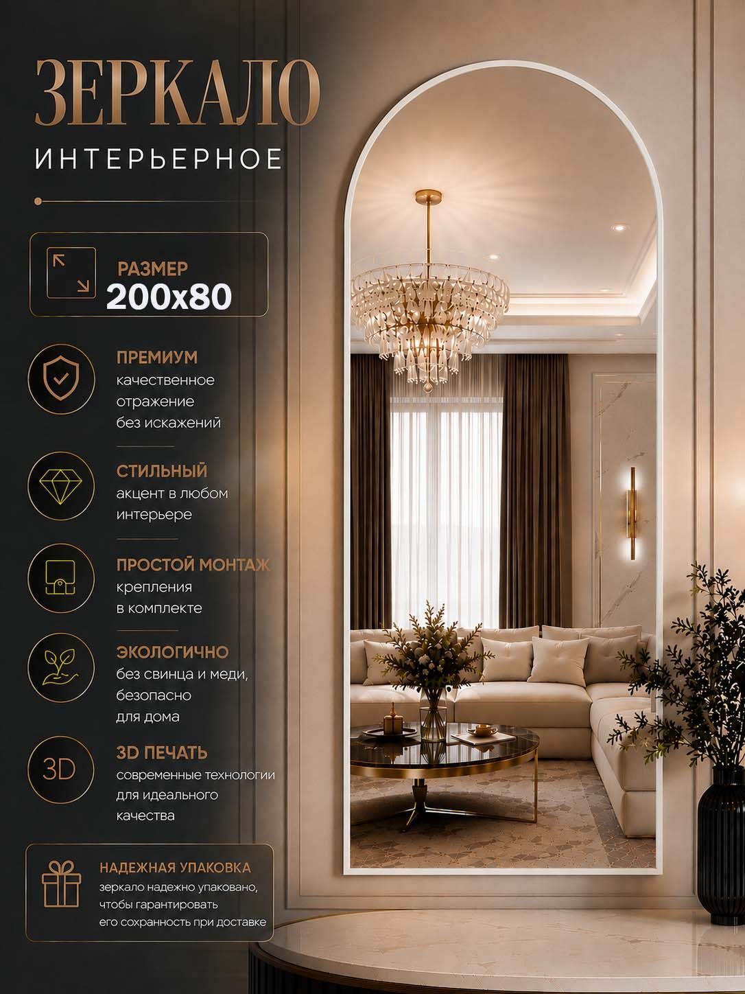 Зеркало настенное БП 200х80