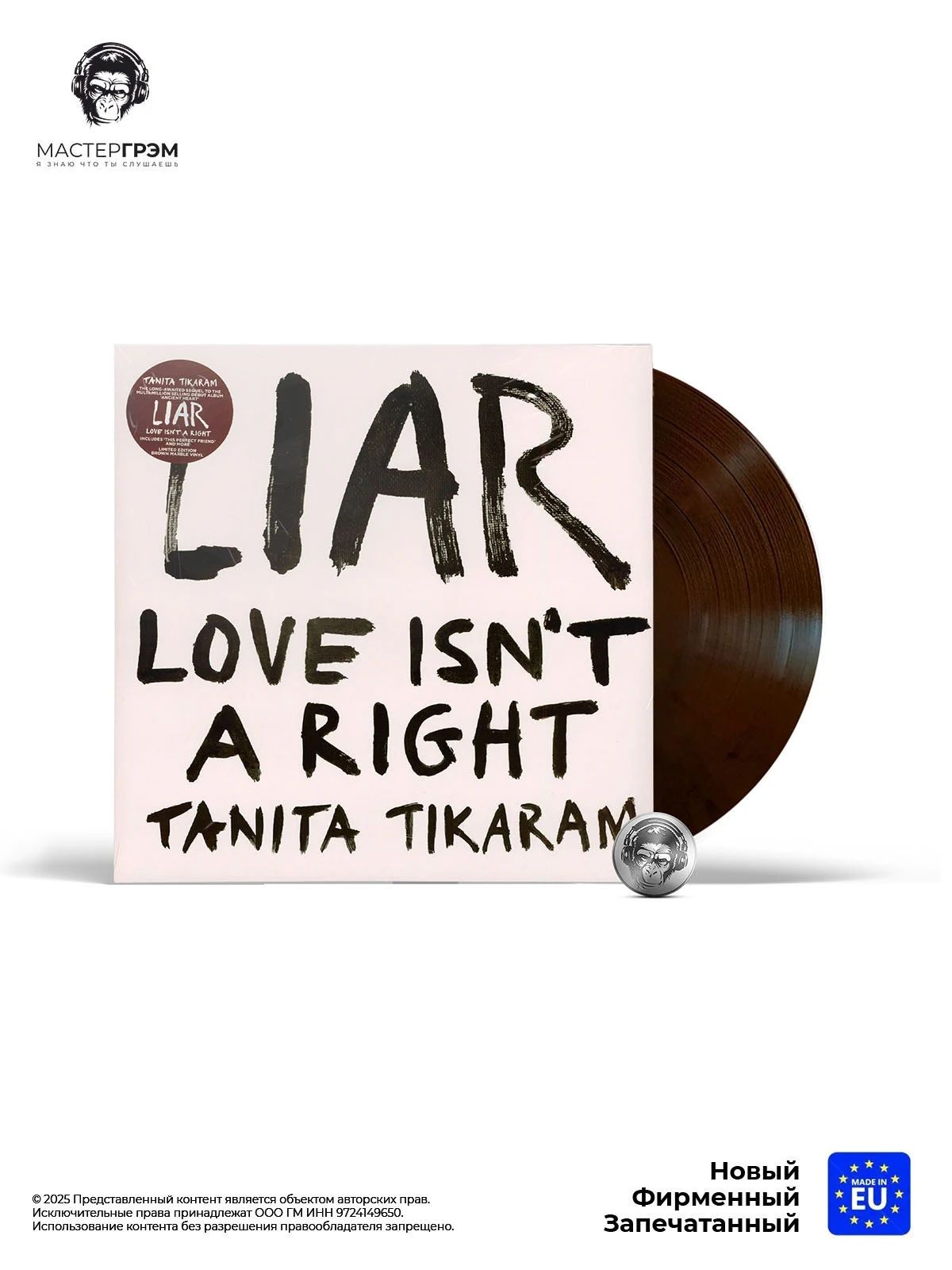Виниловая пластинка Tanita Tikaram - LIAR (Love Isn't A Right) (LP, Коричневый мраморный винил) Limited, 2025