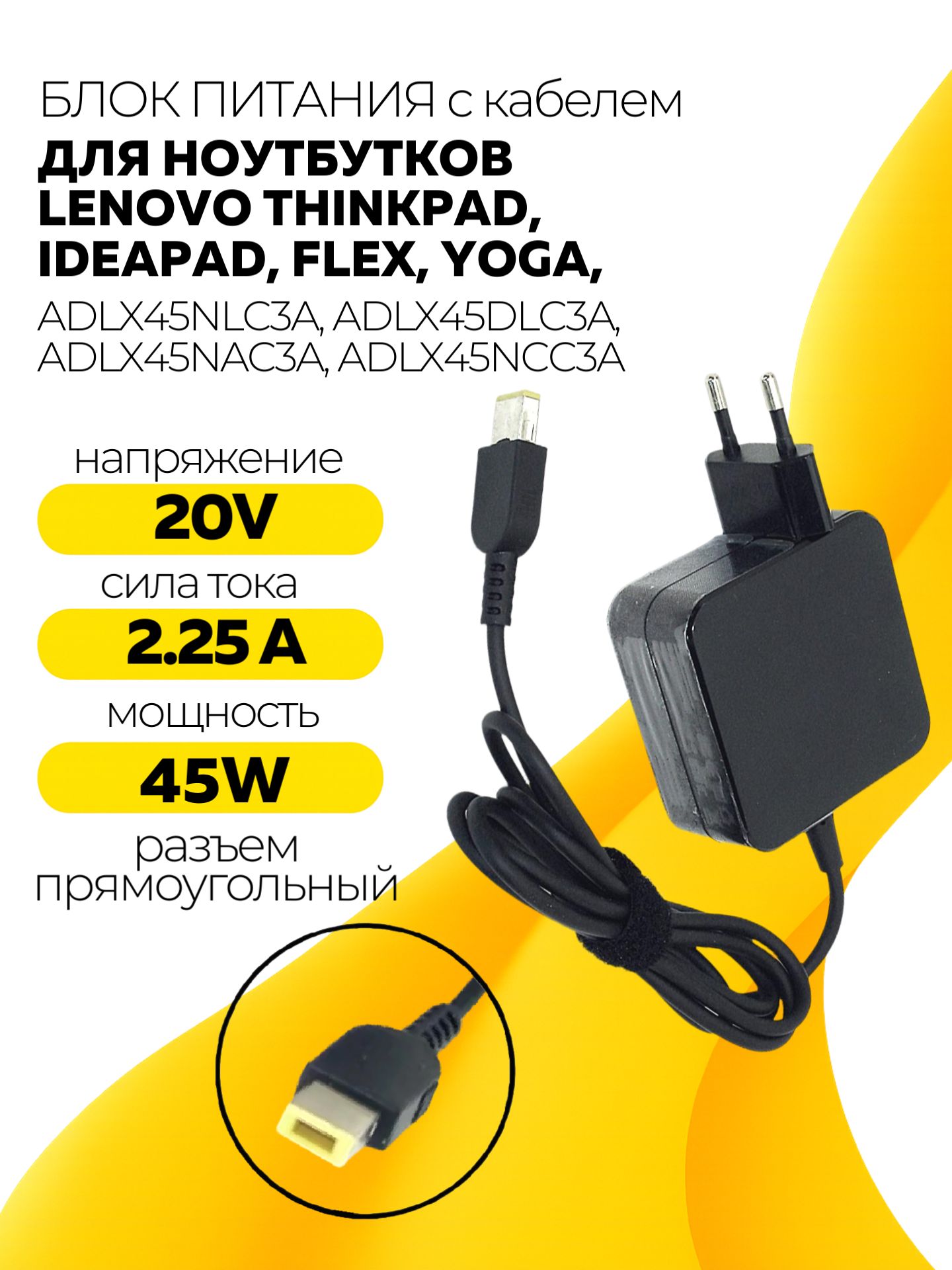 Блок питания для ноутбука Lenovo 45W 20V 2.25A Slim Tip для Yoga и ThinkPad X1