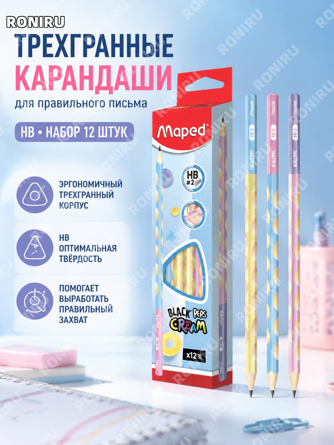 Набор карандашей Maped HB 12 шт детские треугольные с отверстиями для письма правильного хвата макаронные цвета
