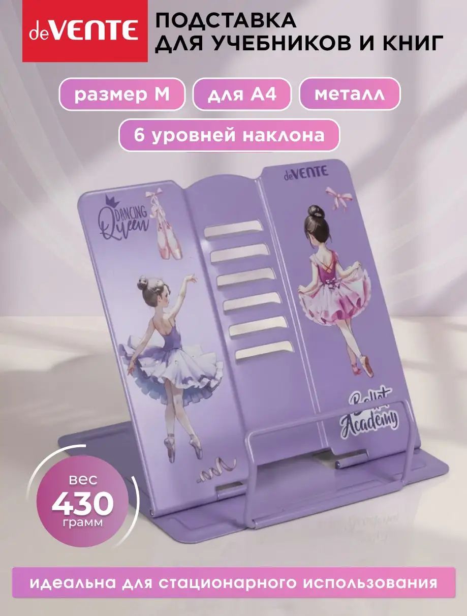 Подставка для книг и учебников школьная металлическая, Артикул: 5247541395