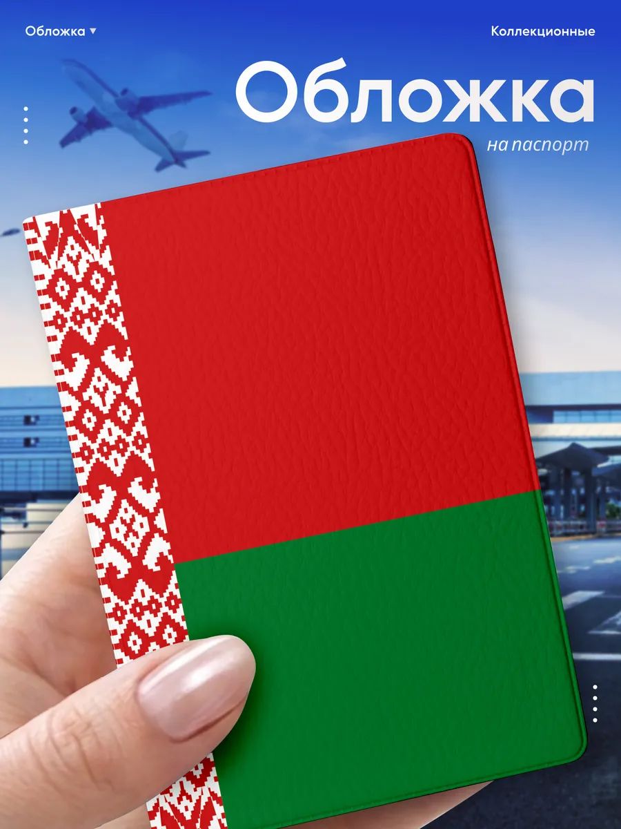 Обложка для паспорта