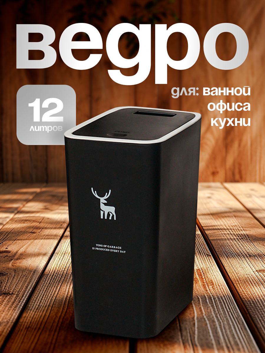 Мусорное ведро для кухни, офиса, туалета