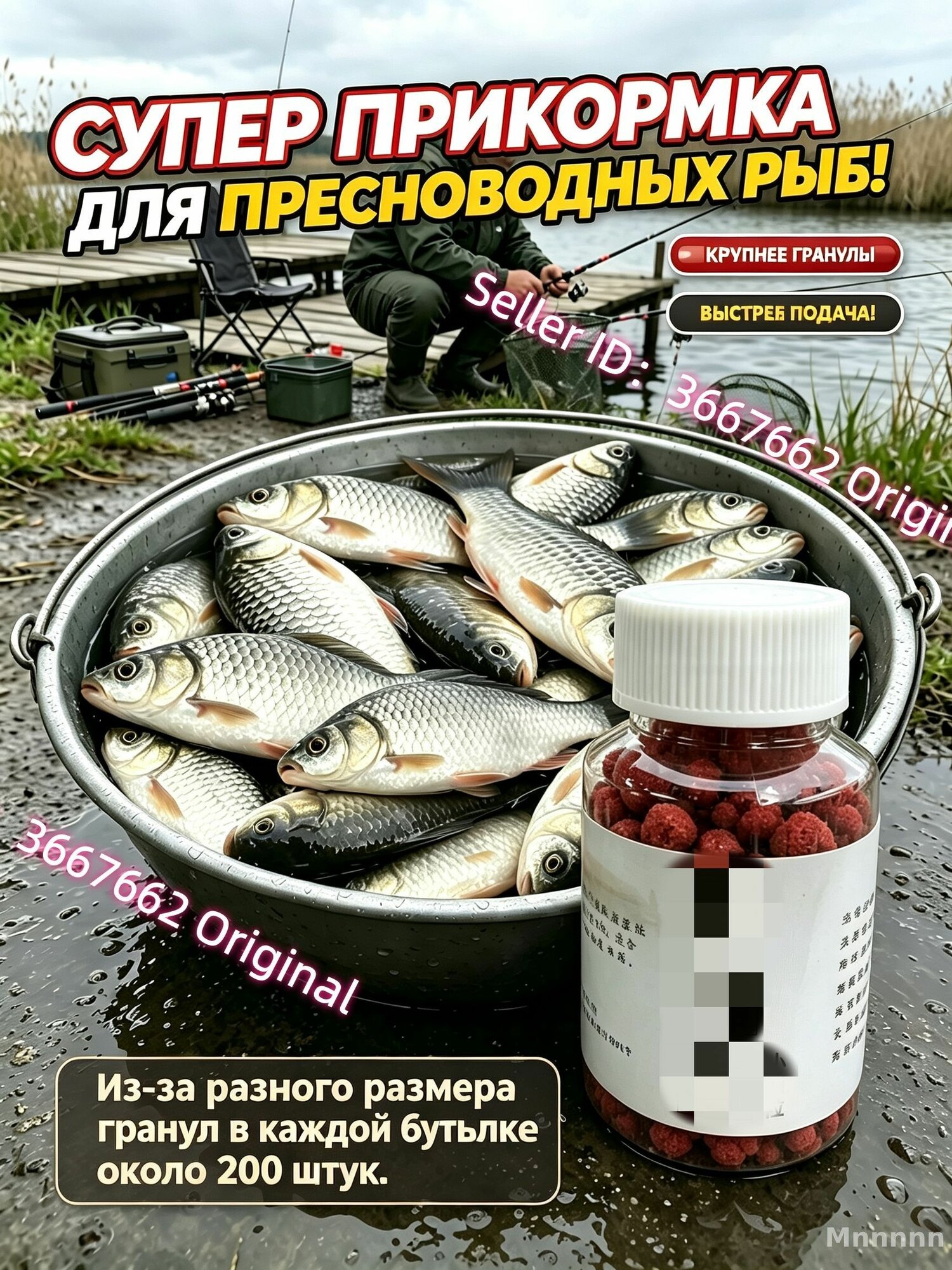 Рыбные приманки (в том числе из карася, карпа, трески и т. д.), а также гранулированный корм для рыб п, около 200 единиц (размеры нестандартные)