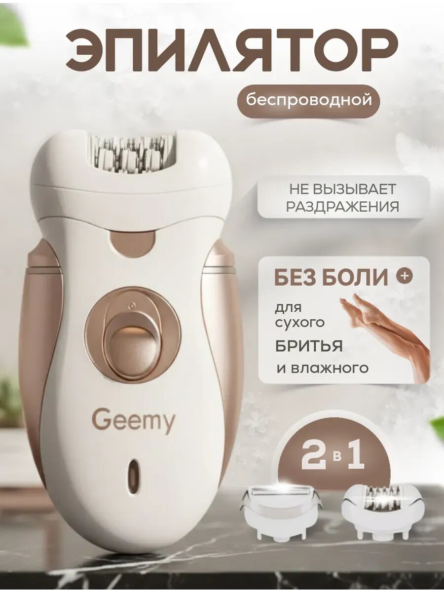 Эпилятор женский депилятор для удаления волос электробритва