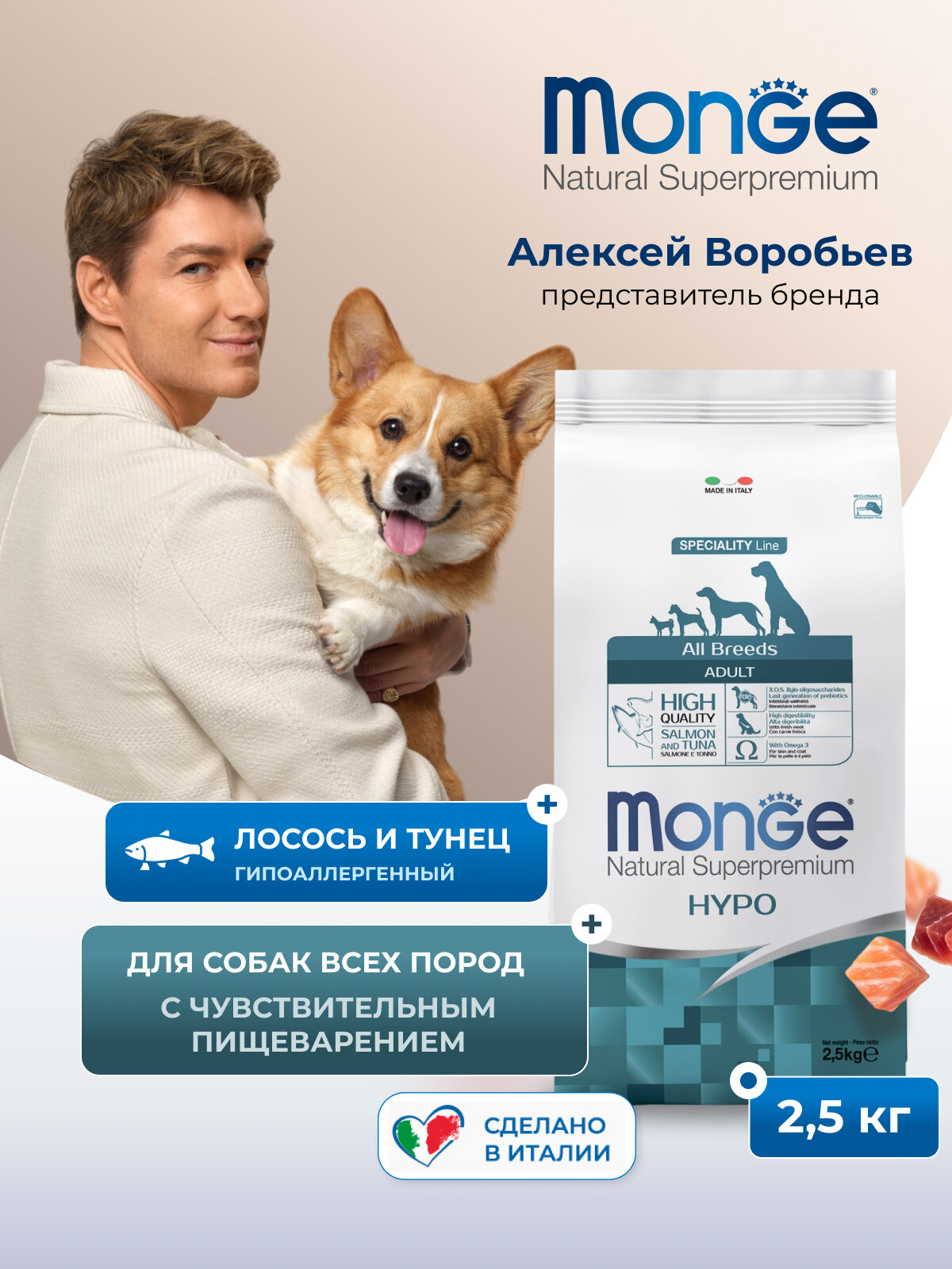 Сухой корм Monge Dog Speciality Line Hypo для взрослых собак, гипоаллергенный, из лосося с тунцом 2,5 кг