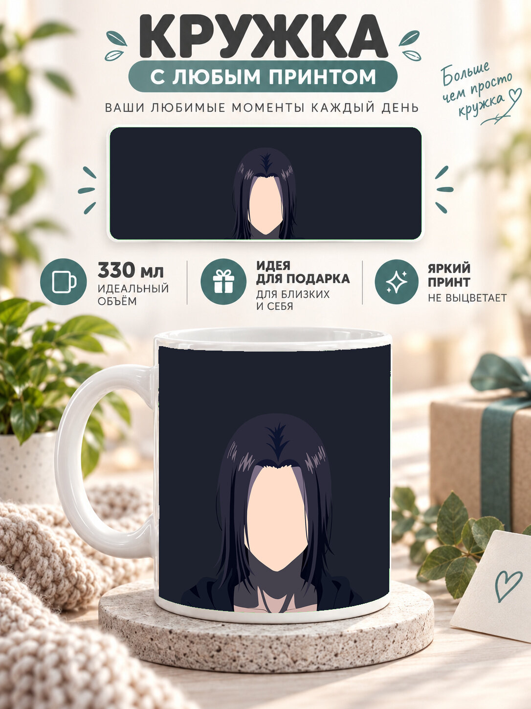 Кружка керамическая 330 мл с принтом — Attack on Titan Атака титанов — Микаса Аккерман Mikasa Ackerman — минималистичный