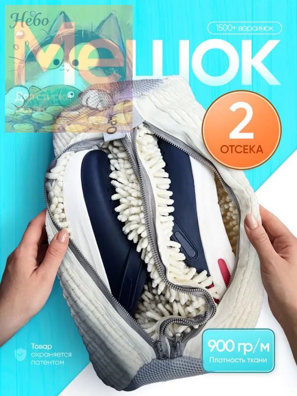 Мешок для стирки длина 39 см, ширина19 см, 1 шт.