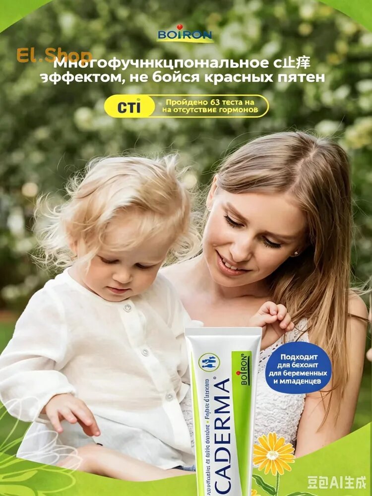 Крем Cicaderma: Мгновенно снимает зуд от укусов! 100% натуральный, для взрослых и детей с 0+, одобрен педиатрами Франции.