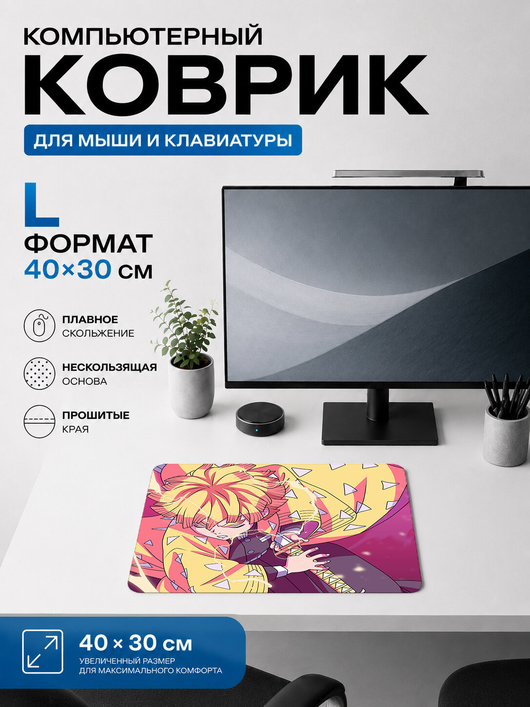 Игровой коврик для мыши 40×30 см Клинок, рассекающий демонов / Demon Slayer — Zenitsu Agatsuma