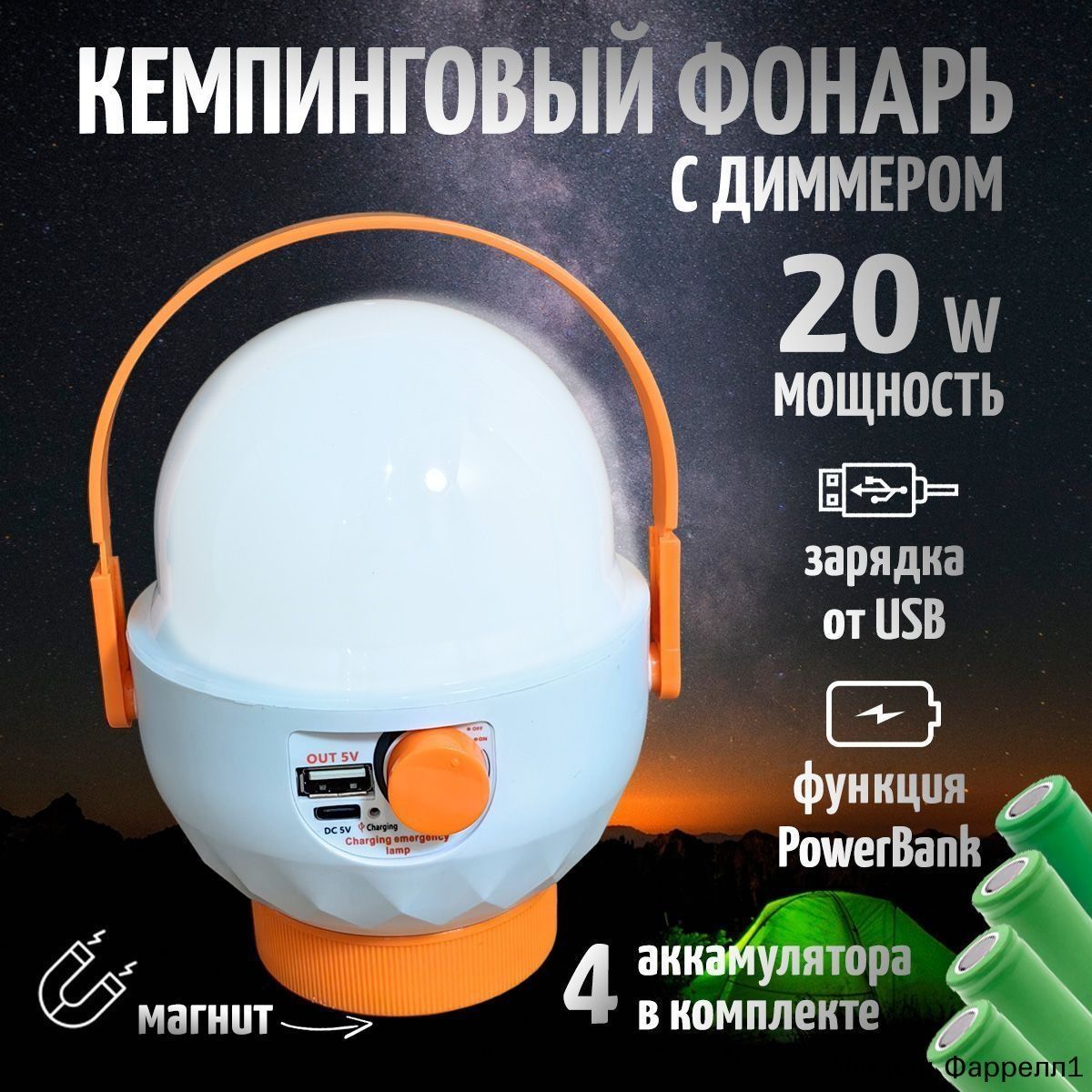 Кемпинговый фонарь