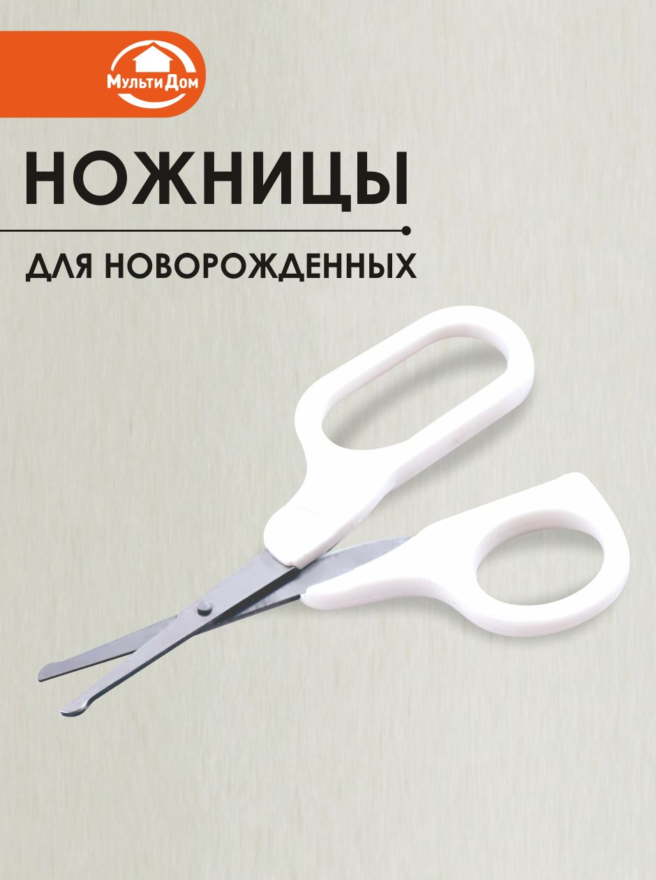 Ножницы детские для безопасного маникюра