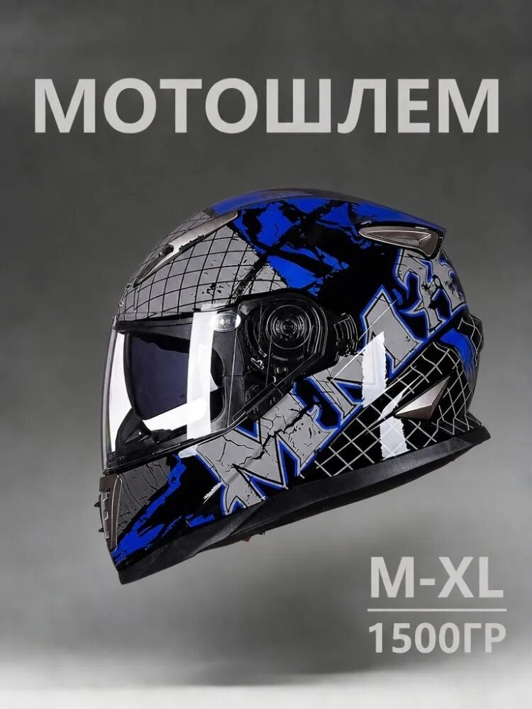 BLD Мотошлем, цвет: серый, синий, размер: L