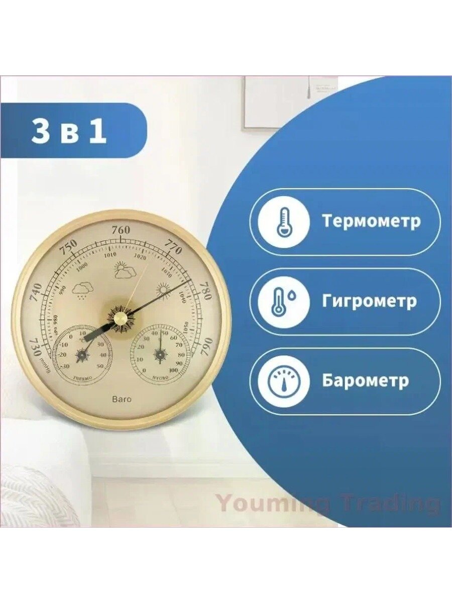 Барометр механический настольный, атмосферное давление, шторм-гласс, для дома и офиса