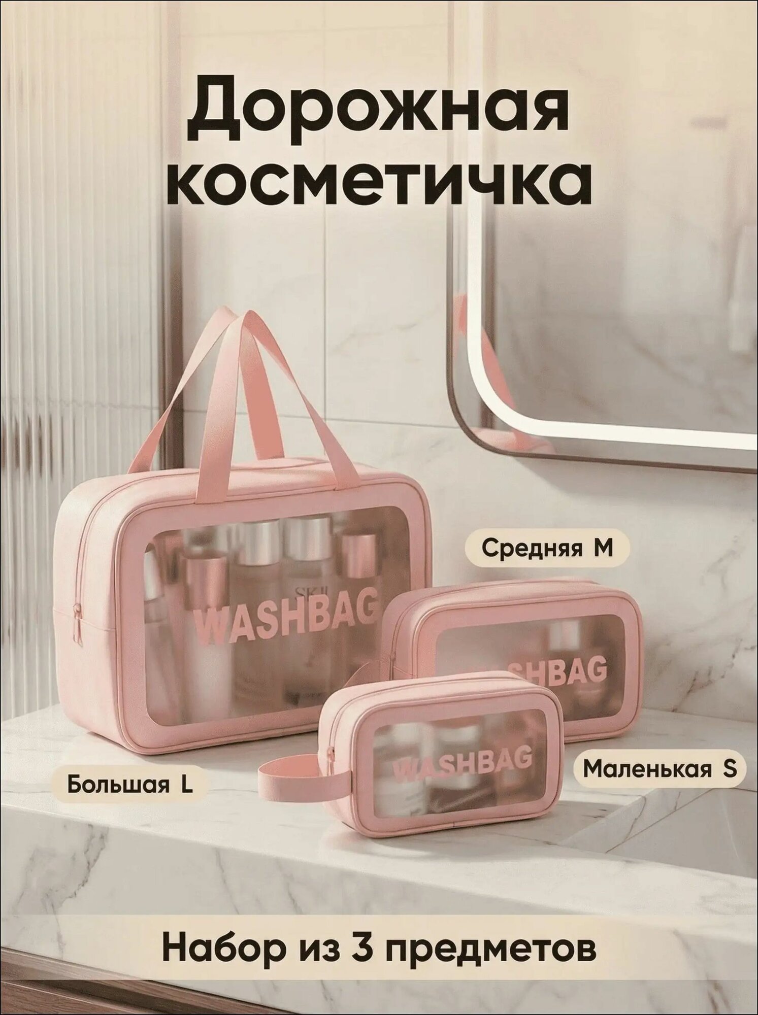 Косметичка