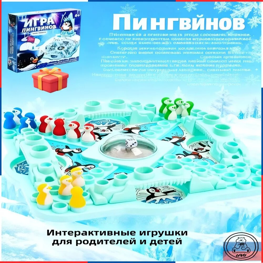 Настольная 3D игра Ходилка с пингвинами объемное поле, Подарок для ребенка
