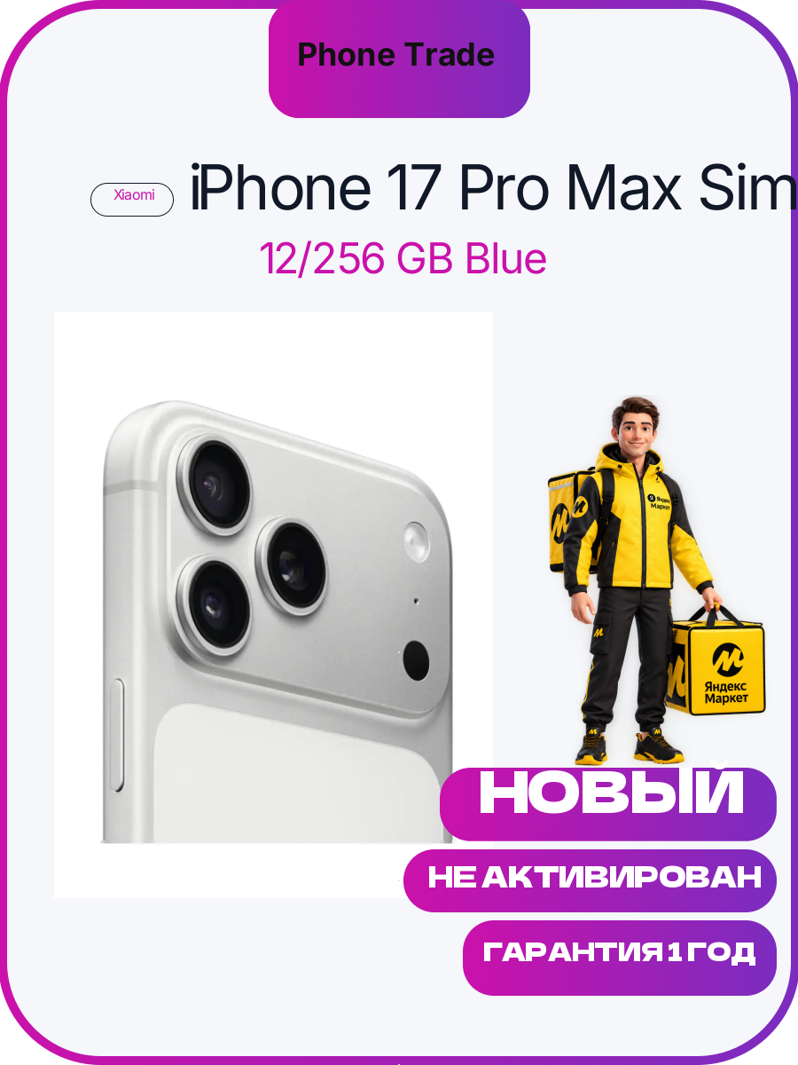 Смартфон Apple iPhone 17 Pro Max 2048GB Белый (Silver) Sim+Esim