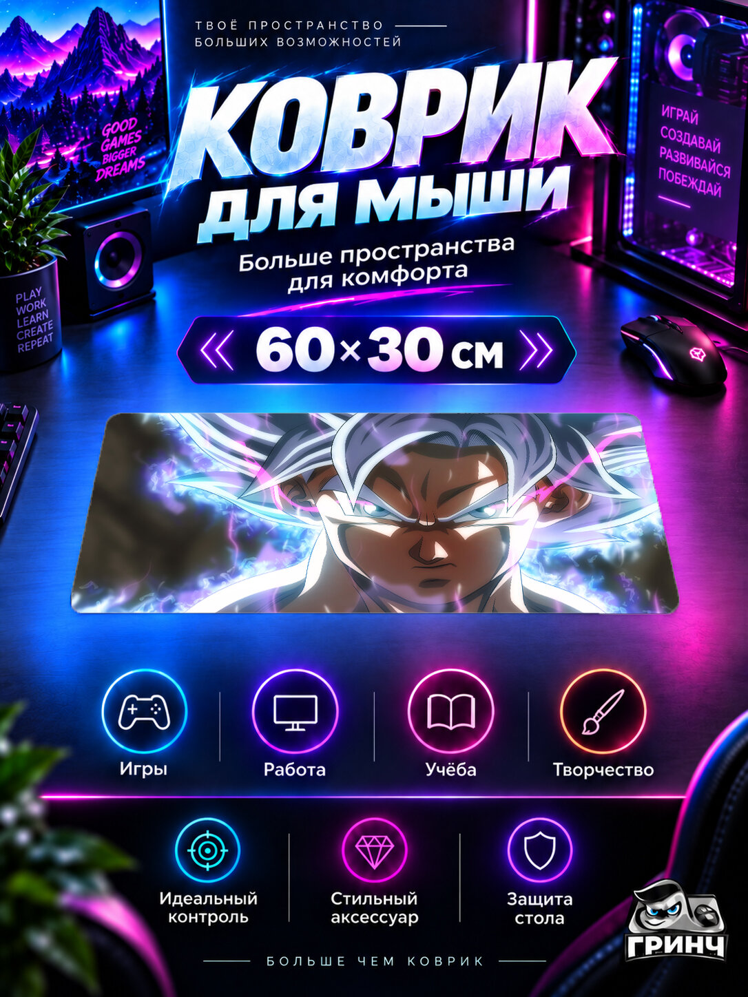 Игровой коврик для мыши 60×30 см — Dragon Ball / Драконий жемчуг — Son Goku Dragon Ball Super Anime