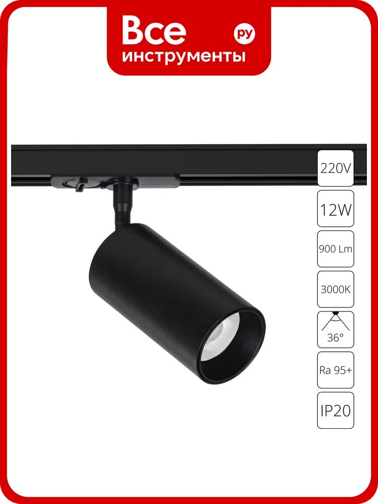 Светильник потолочный ARTE LAMP AERO 220В 12Вт 900Лм 3000К 90 36 A13 A1336PL-1BK