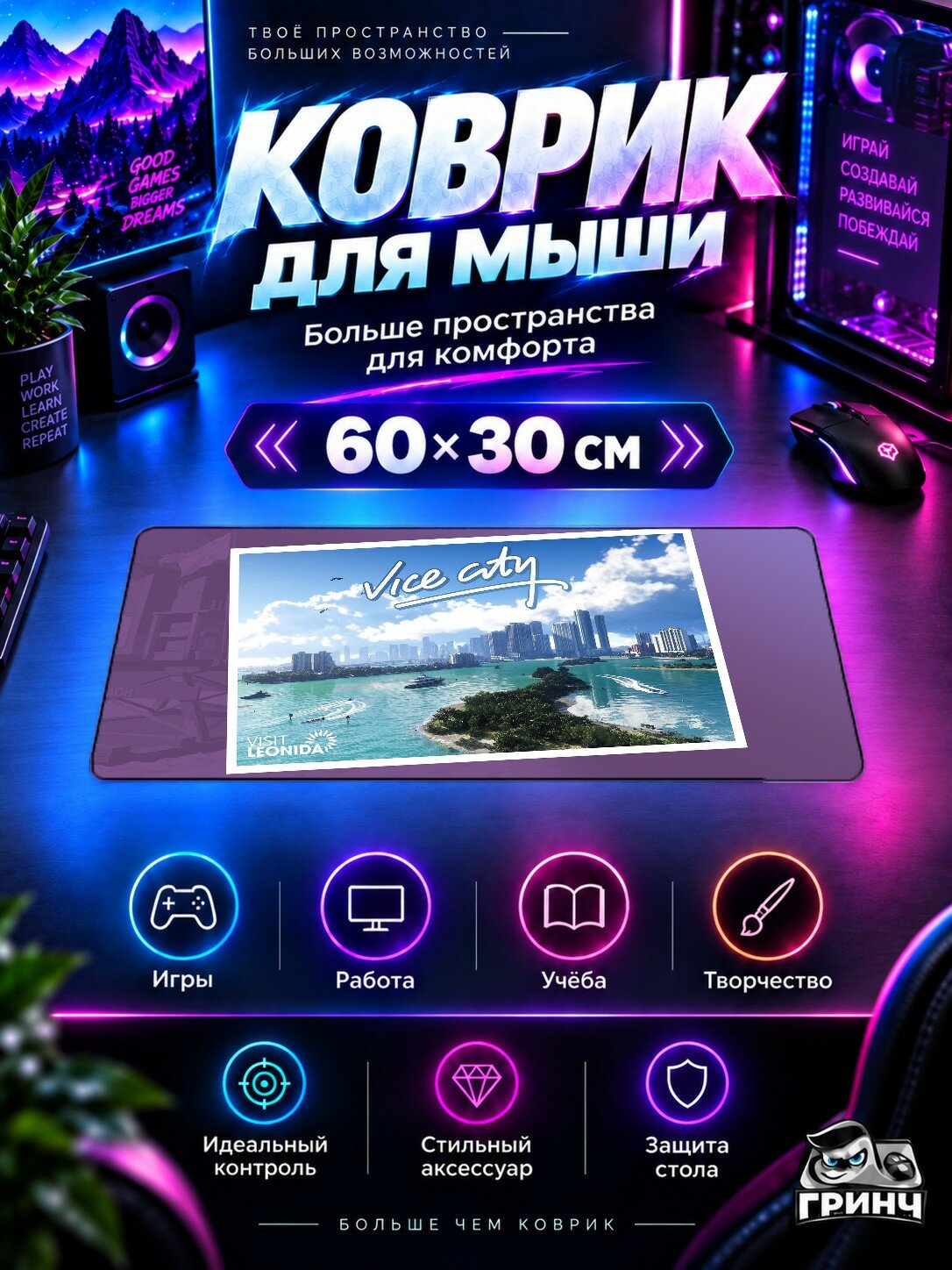 Игровой нескользящий коврик для мыши и клавиатуры Grand Theft Auto / Гранд Тефт Авто — Gta Vi Vice City, 60×40 см, 3 мм, жаккардовый, прошитые края