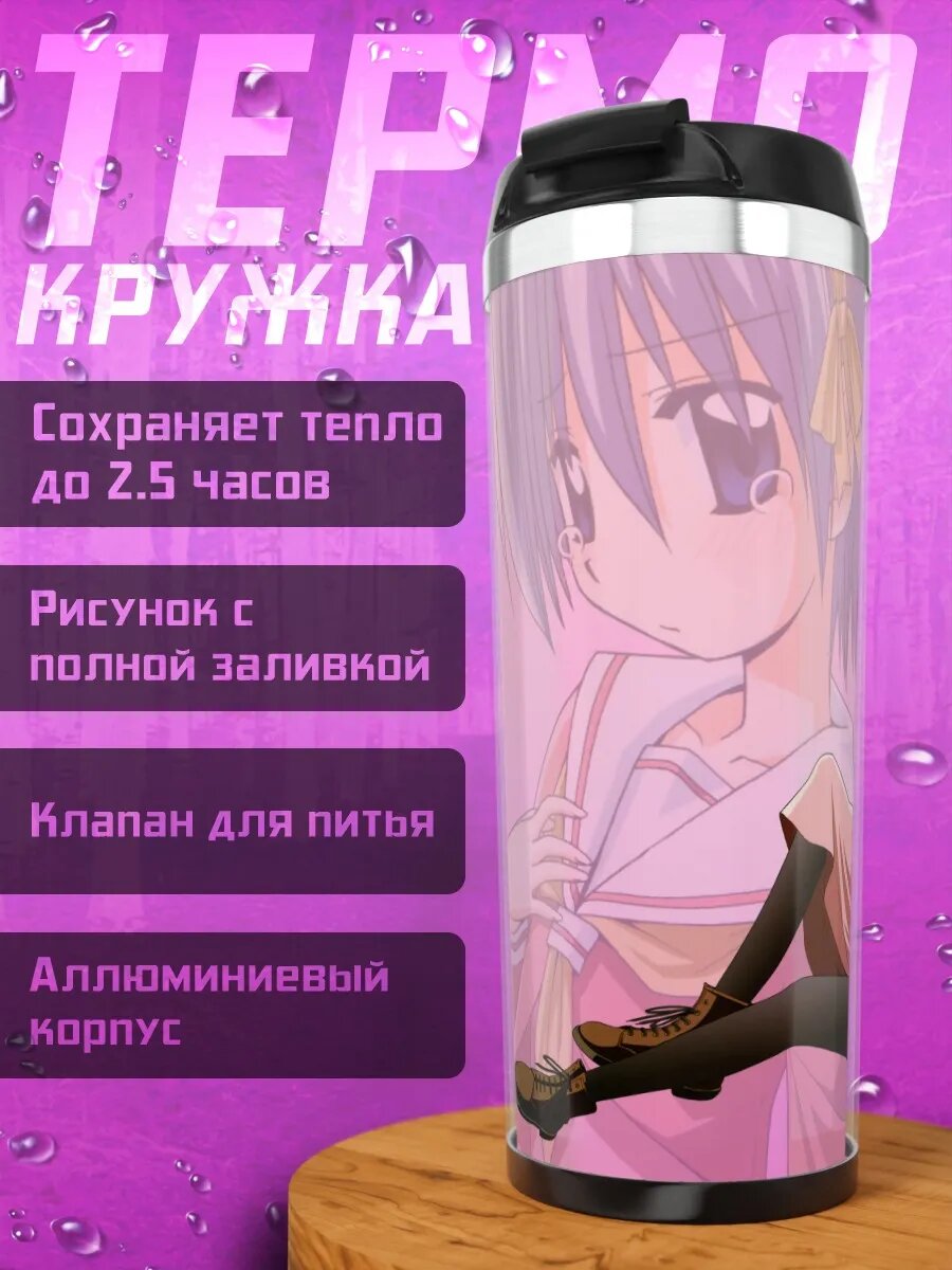 Термокружка Хаяте Аясаки в платье