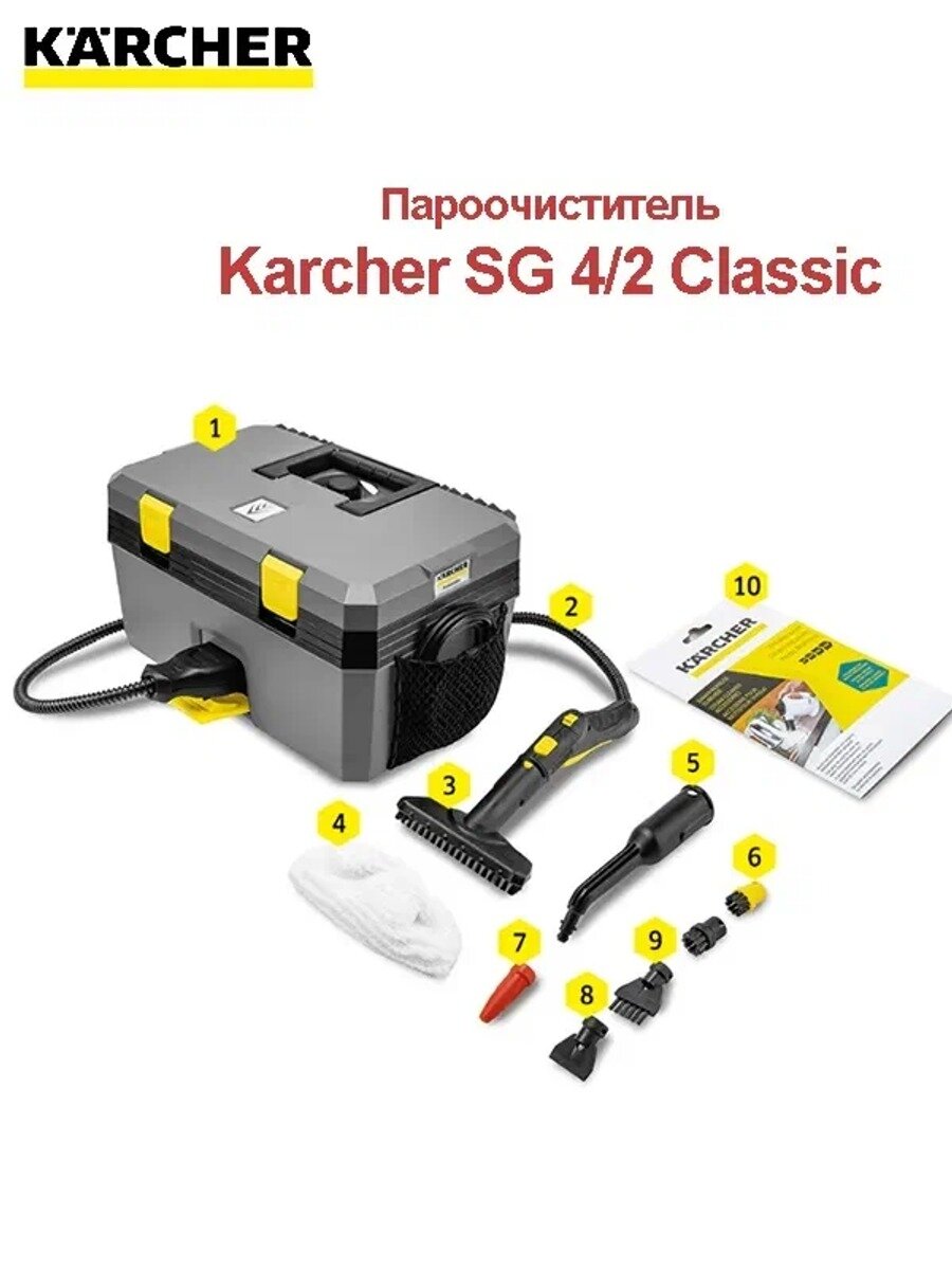 Пароочиститель Karcher SG 4/2 Classic, с 11 аксессуарами 2050 Вт(1.092-300.0) 2050 Вт, насадки — 7 шт